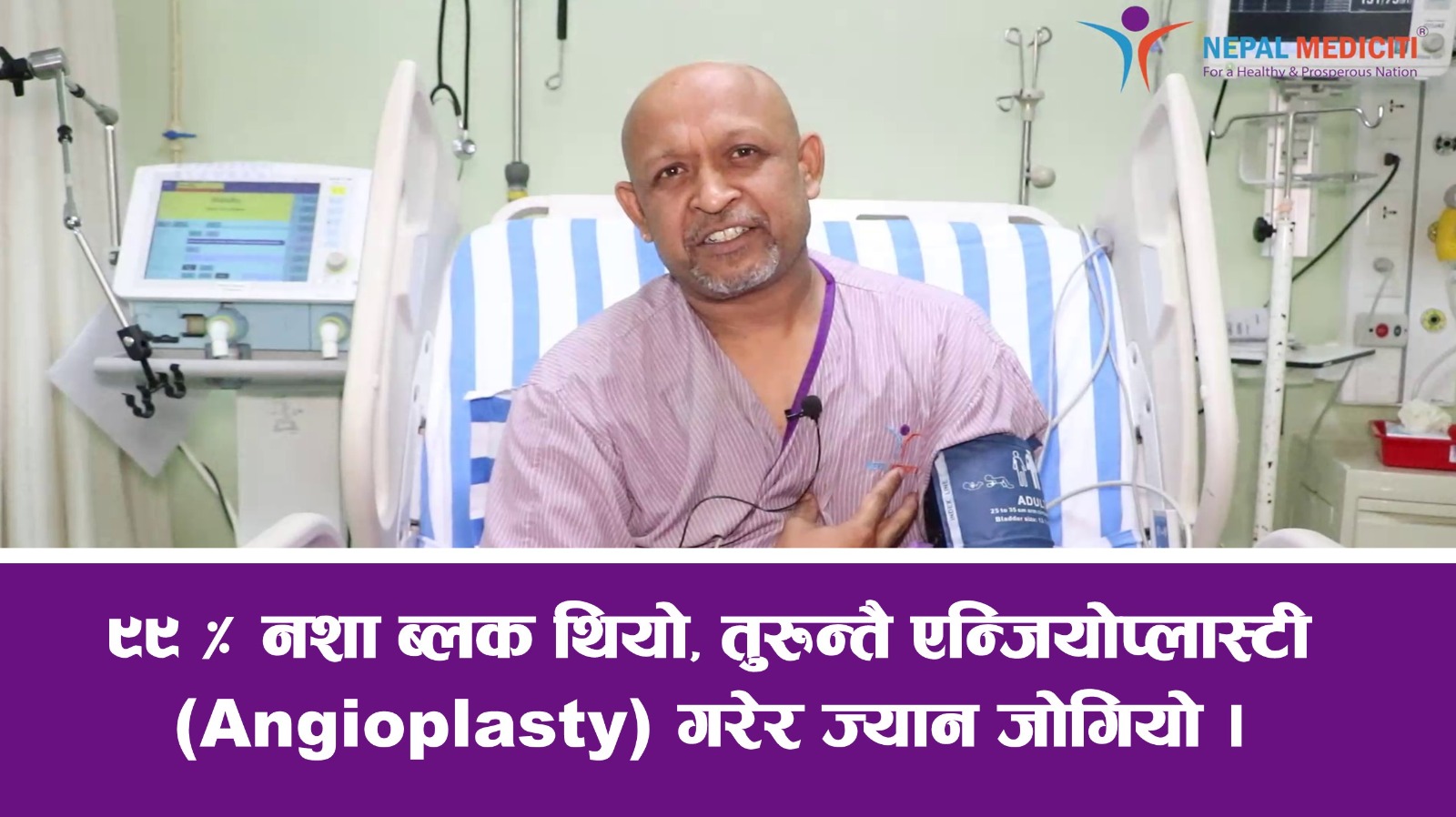 Nepal Mediciti: Best Hospital in Nepal | Best Hopsital in Nepal | Best ...